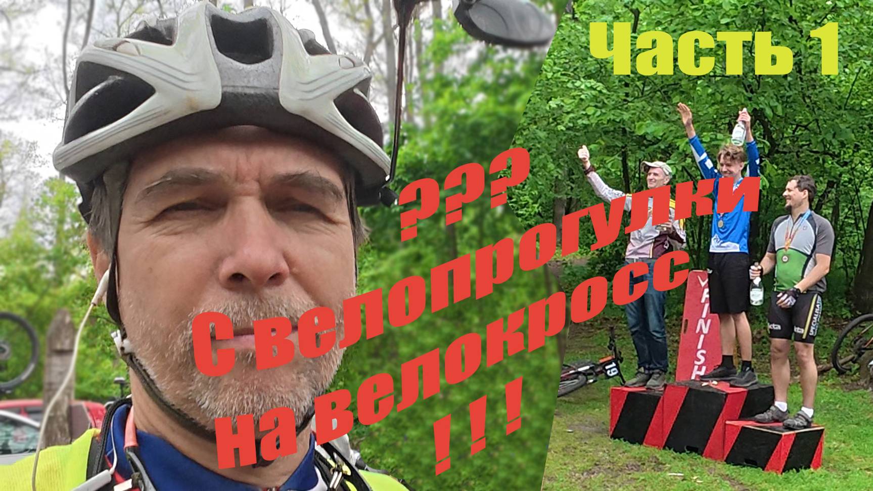 Кросс-кантри гонка г.Воронеж / Олимпик/WIM LITE 2025/ 17.05.2025 ч1