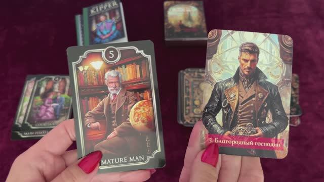 🔮🍀НОВЫЙ ОРАКУЛ КИППЕР🎴 МАСТЕРА СТИМПАНКА 🔩⚙️ ОБЗОР И ДИАГНОСТИКА КОЛОДЫ🎁🔮