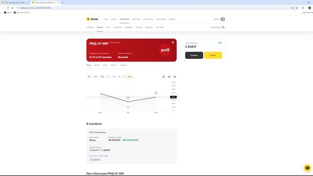 Покупаю облигации в (тинькофф инвестиции) 2025 - 9 серия