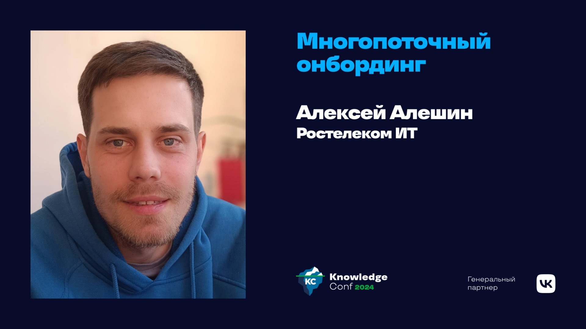 Многопоточный онбординг / Алексей Алешин