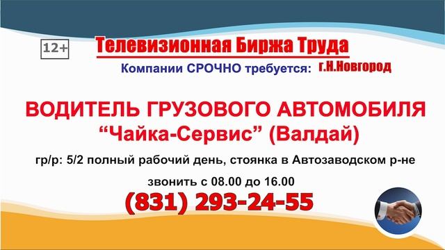 26.05-06.06.2025г. в 09.50, 17.50 - Телевизионная Биржа Труда на телеканале ВОЛГА в Н.Новгороде