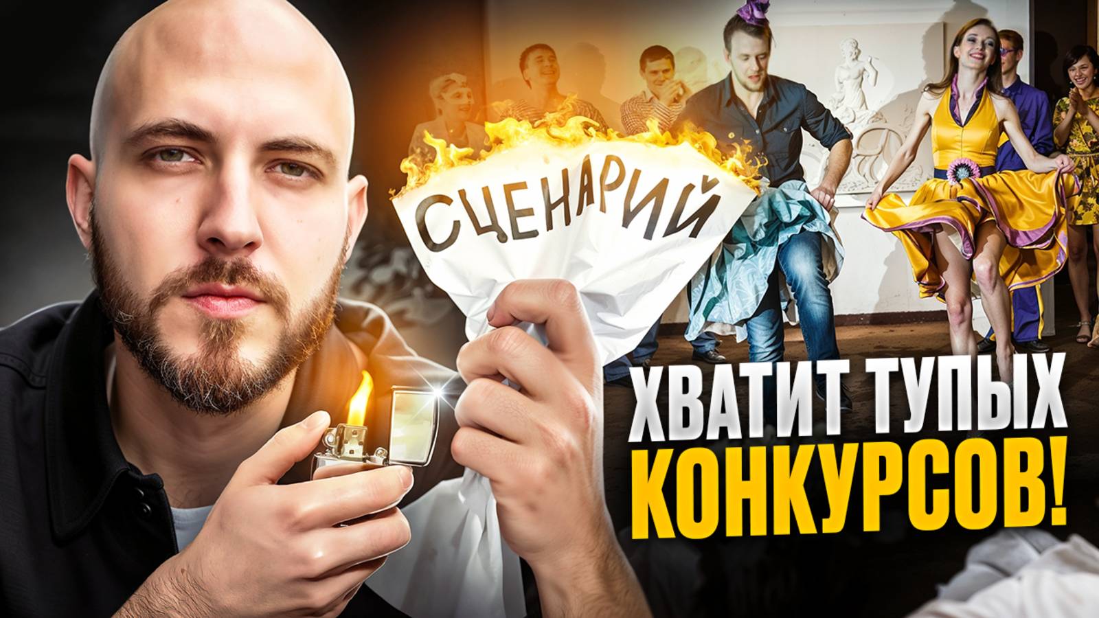 Сценарий свадьбы 2025: Как создать уникальный, а не тупой шаблон