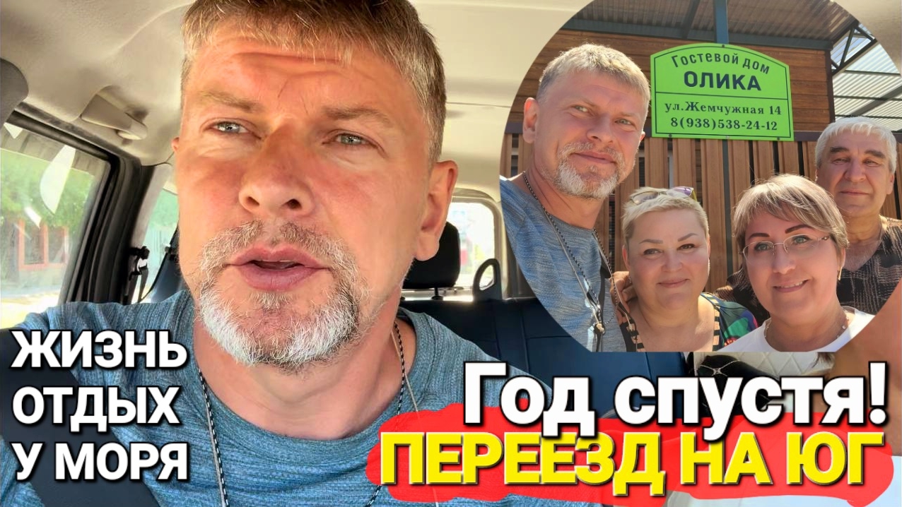 Переезд на Юг - Год спустя. Свой дом и отель на Азовском море! #Пересыпь 2025