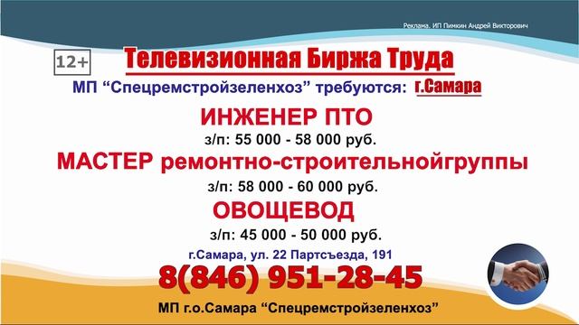 26-31.05.25г. Телевизионная Биржа Труда ОНЛАЙН-ТВ г. Самара, г. Тольятти и Самарская область