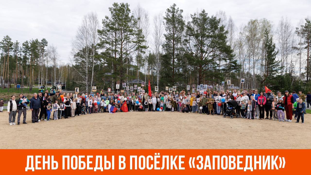 Празднование Дня Победы в коттеджном посёлке «Заповедник» | 9 мая | VILLA66