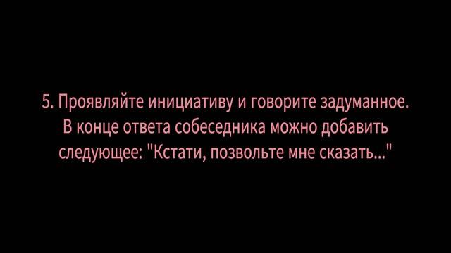 Дейл карнеги. Как общаться с людьми у которых трудный характер. Глава 7.