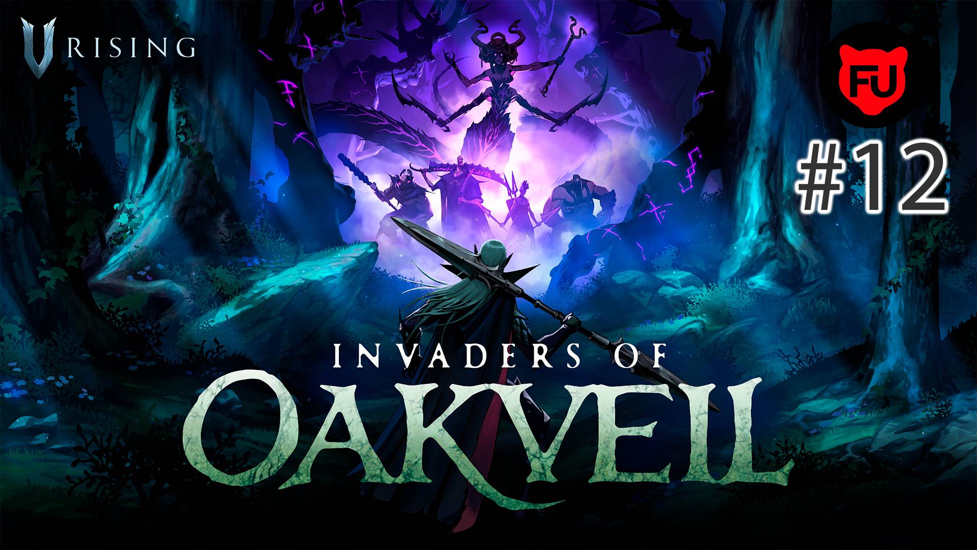 V Rising: Invaders of Oakveil || Сложность "Жесткий" || Последние два || PvE Co-oP || #12