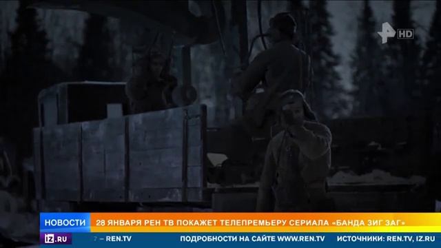 Телесюжет в программе новостей канала «РЕН ТВ»