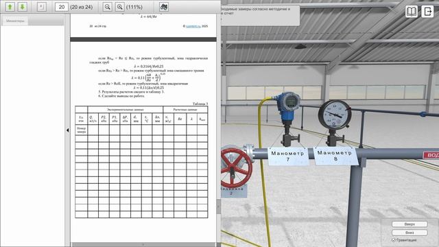 Гидравлическое сопротивление трубопровода