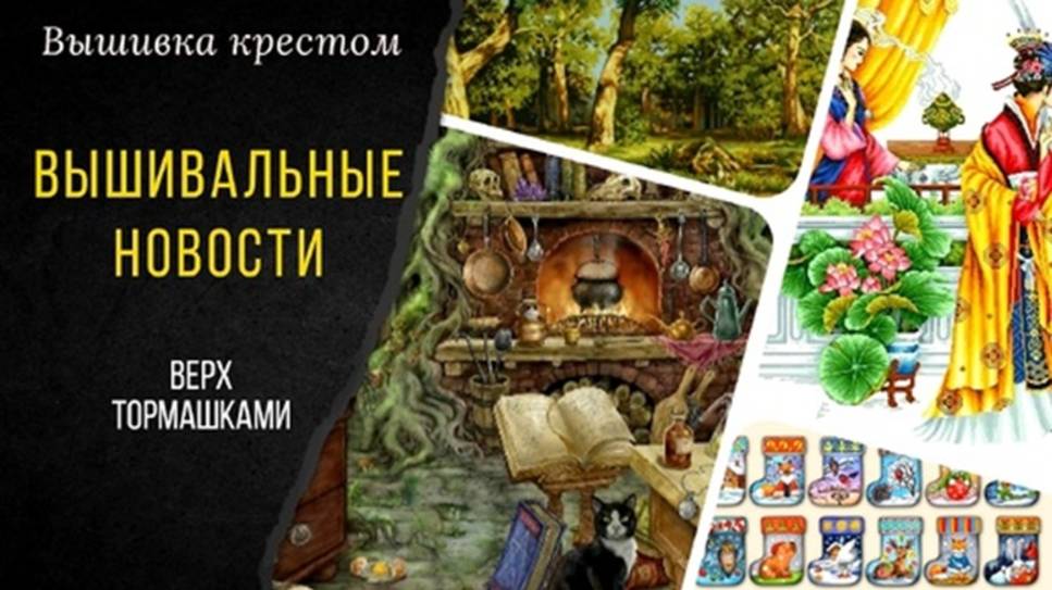 ВЫШИВАЛЬНЫЕ НОВОСТИ _ Валенок с изюминкой _ Размышления о вышивке и жизни🤗 _ Март 2025
