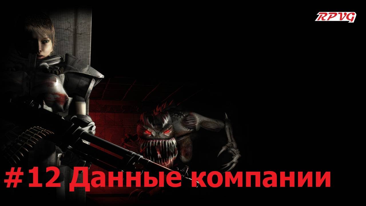 Прохождение Alien Shooter 2: Reloaded - Серия 12: Данные компании