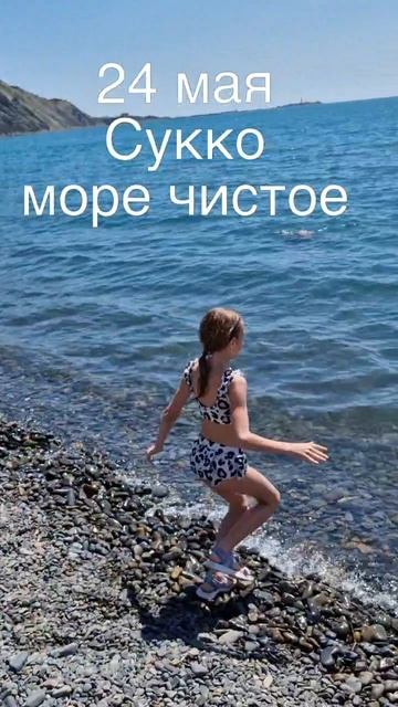Обстановка на МОРЕ в СУККО.24 мая