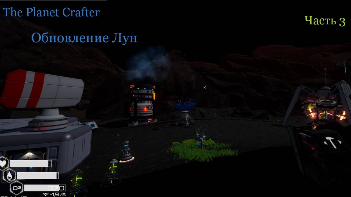 Обновление Лун The Planet Crafter Часть 3