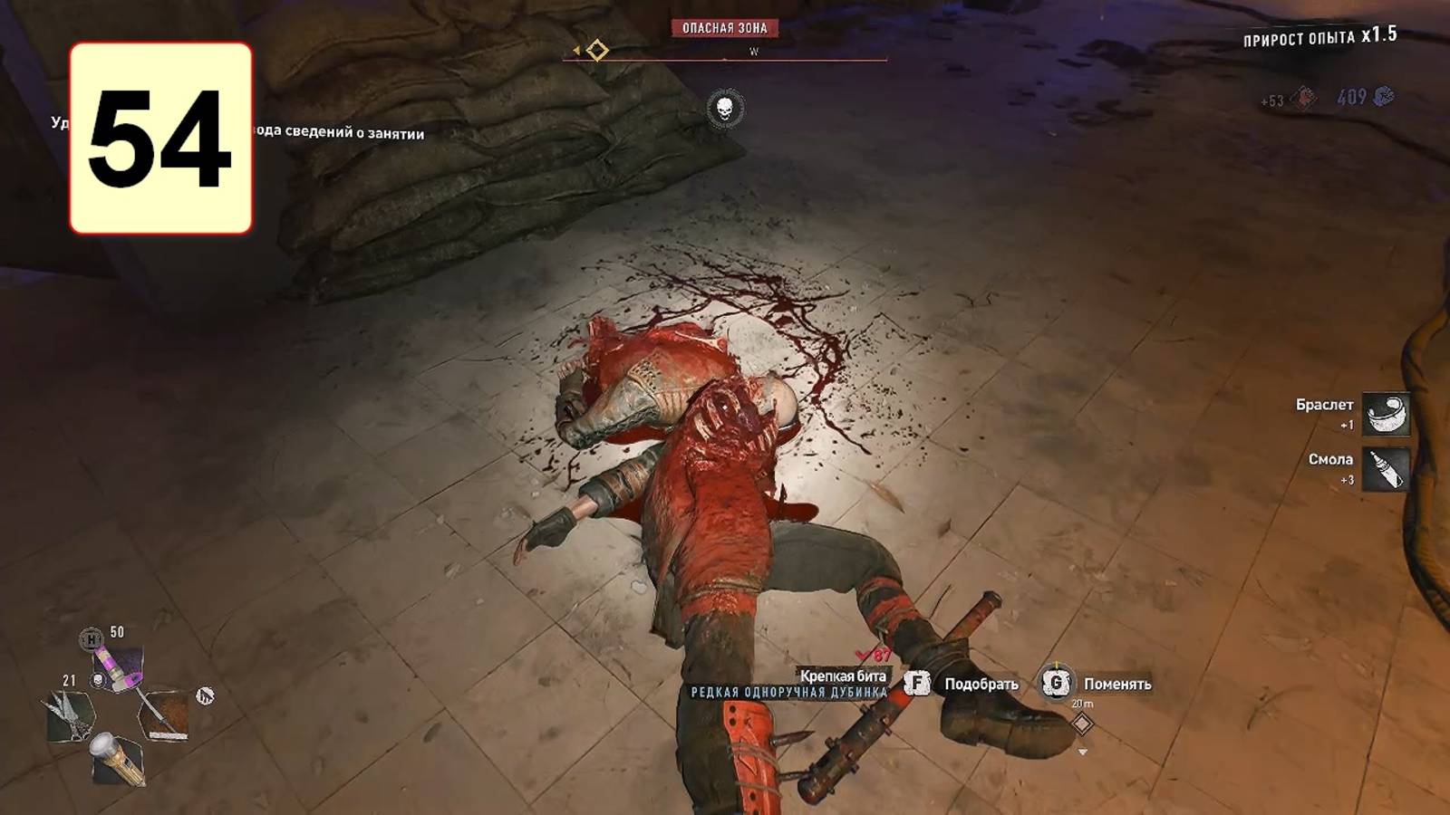 Прохождение ►Dying Light 2: Stay Human◄【• Выпуск• #54】