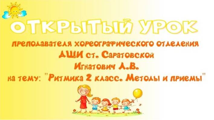 Открытый урок преподавателя Игнатович Л.В.