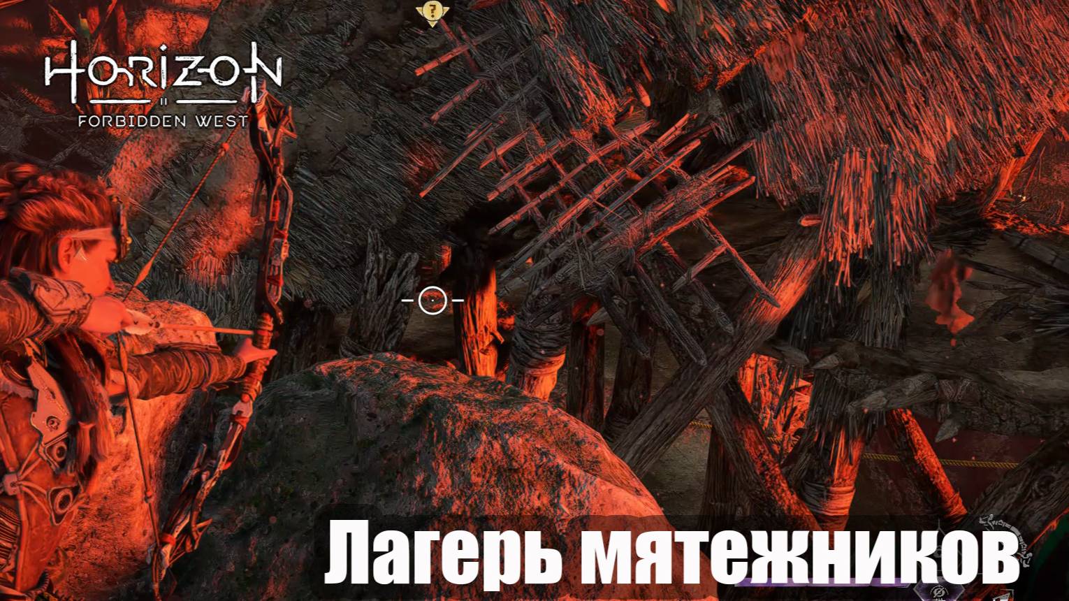 Horizon Forbidden West прохождение Лагерь мятежников Тенакт