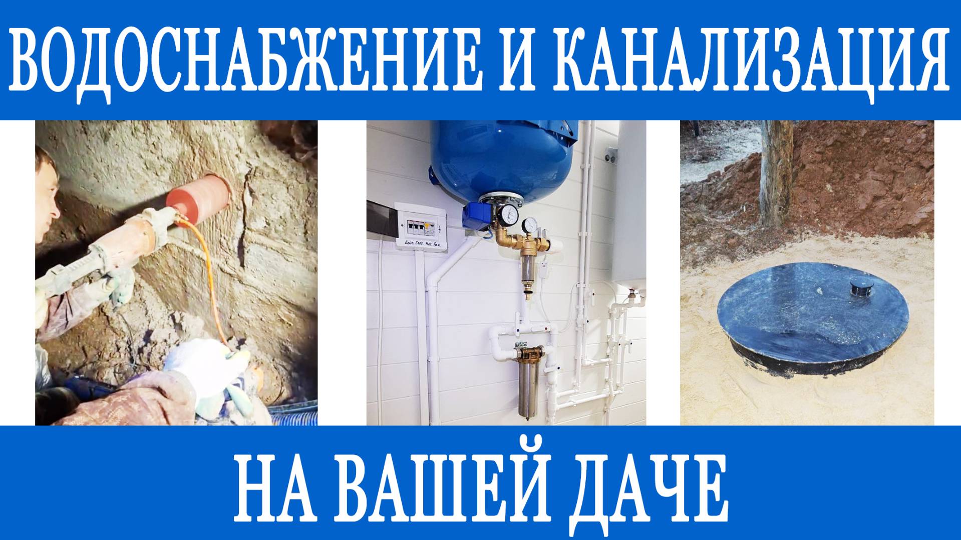 Водоснабжение из колодца