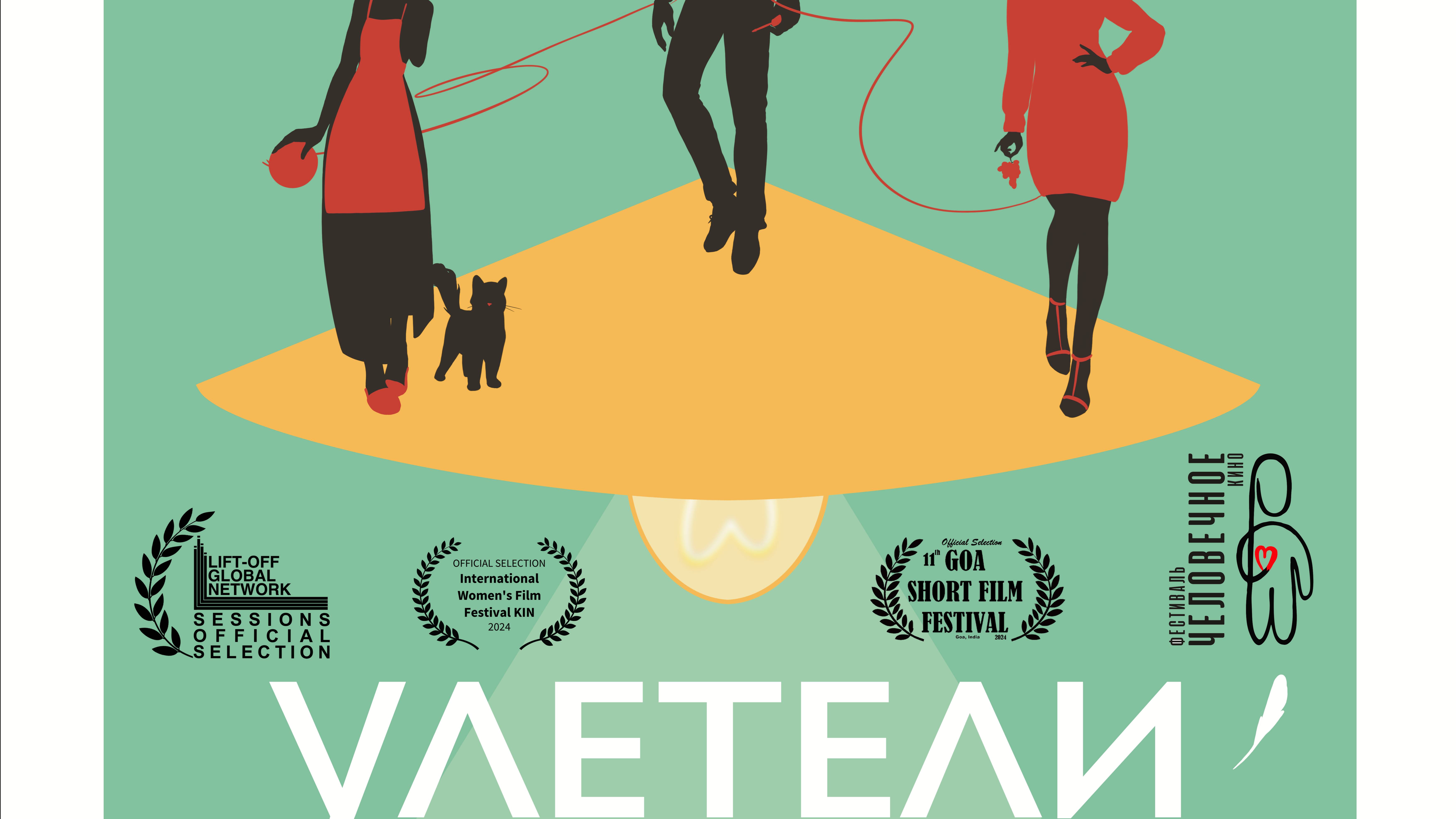 Улетели филины