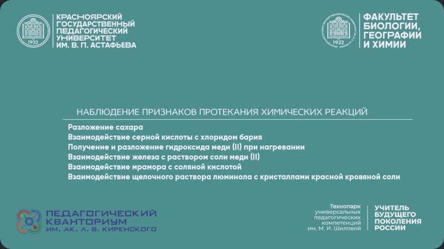 07. Признаки протекания химических реакций/вывод/опыты