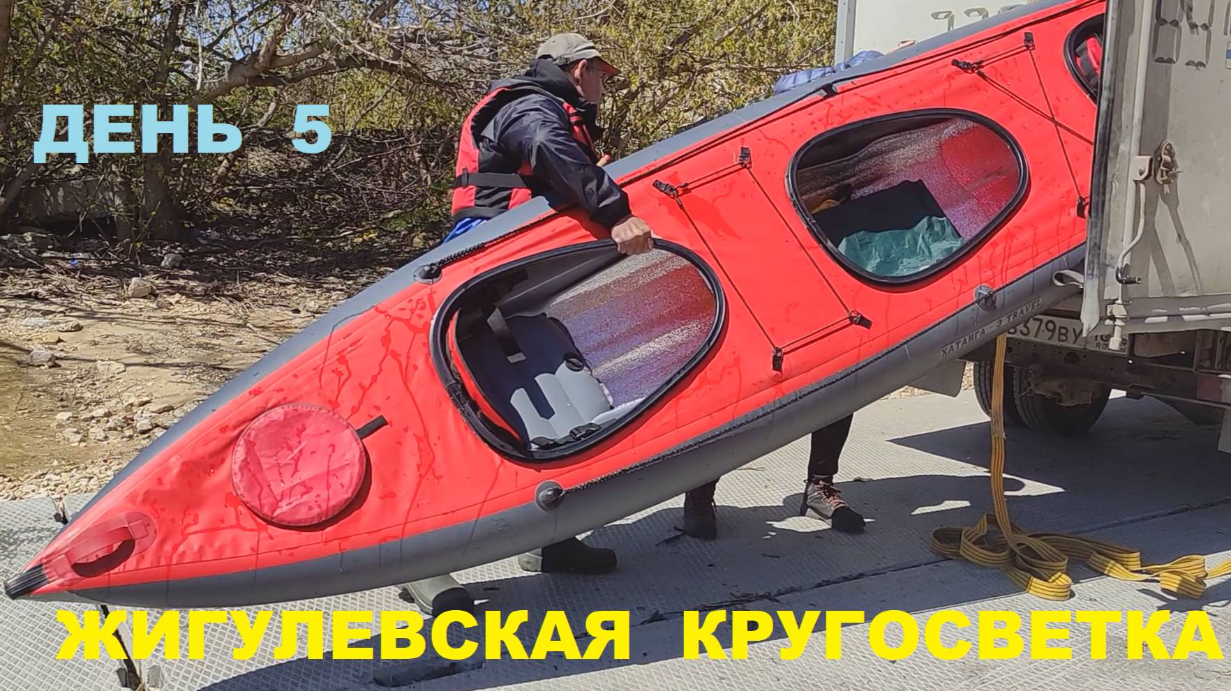 Жигулевская кругосветка 2022. Пятый день