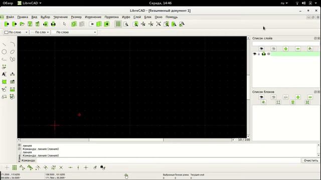 Различия в версиях программы LibreCAD