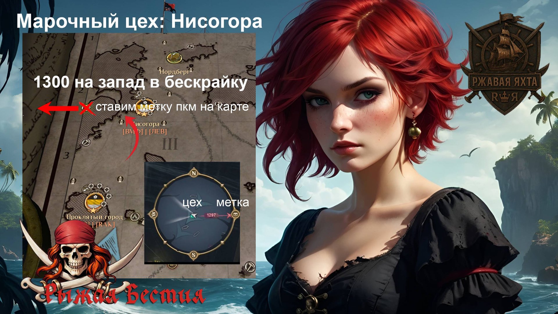 Марочный цех: Нисогора (World of Sea Battle)