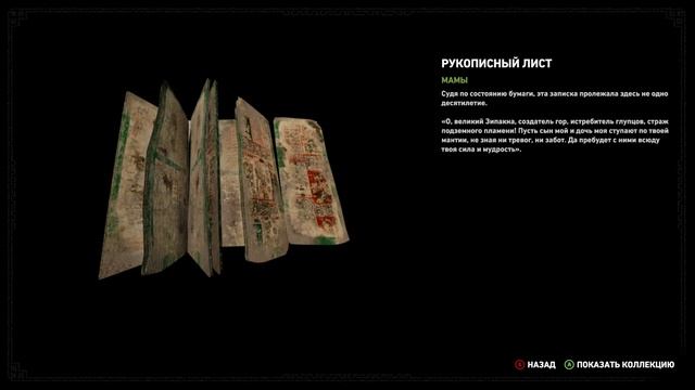 Shadow of the Tomb Raider часть 48