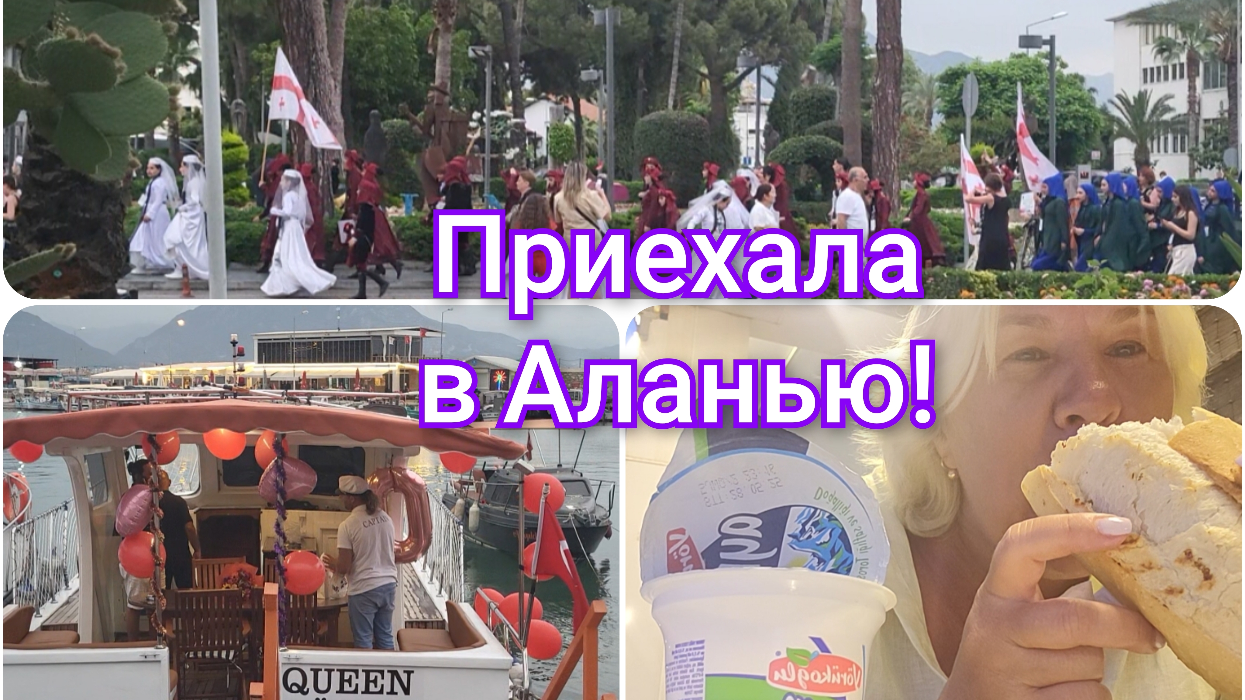 ТУРЦИЯ!🌴🇹🇷Уезжаю из отеля в Аланию!Кафе в порту БАЛЫК ЭКМЕК!🌊☕️