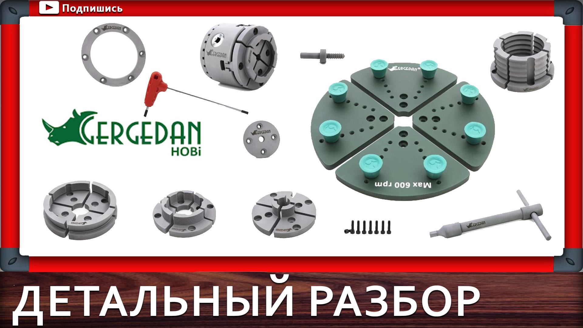 токарный патрон gergedan часть 2