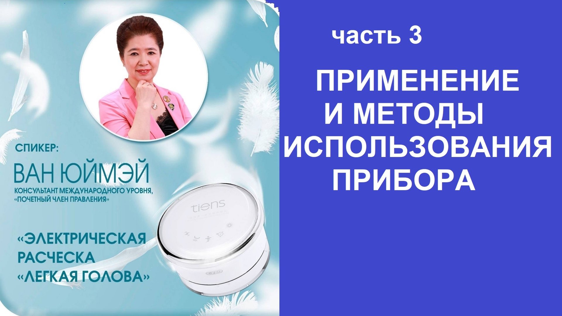 3. Применение и методы использования прибора