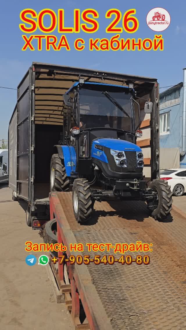 Solis 26 XTRA с кабиной в комплектации с навесным экскаватором и отвалом.