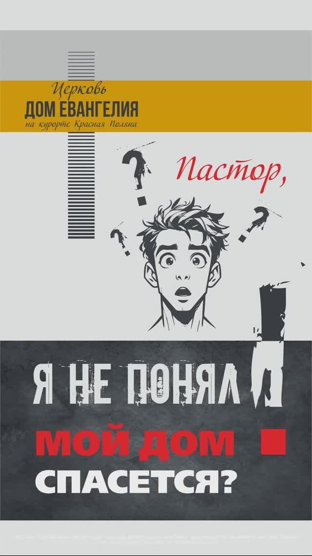 спасётся ли мой дом? | Сергей Бондаренко