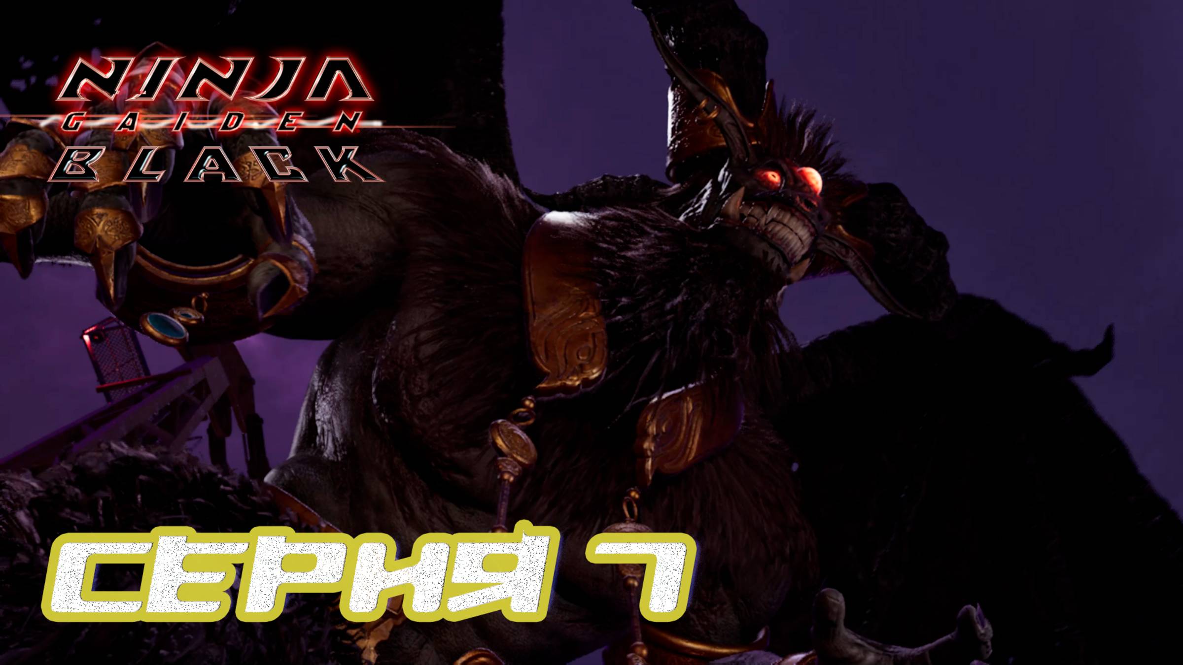 (ИГРА) ПРОХОЖДЕНИЕ NINJA GAIDEN 2 Black. ЧАСТЬ 7. БОСС МАРБУС
