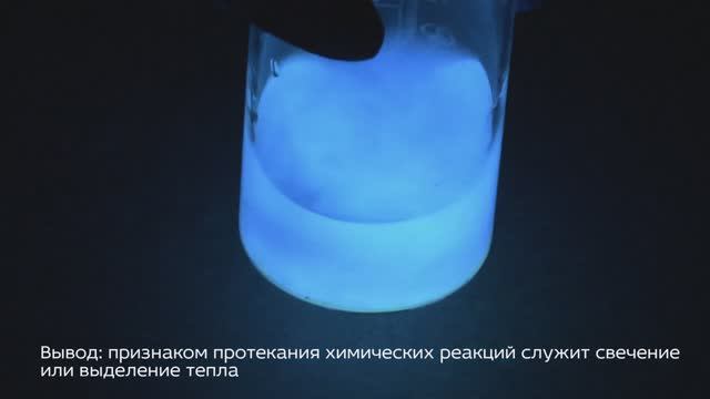 06. Взаимодействие щелочного раствора люминола с кристаллами красной кровяной соли