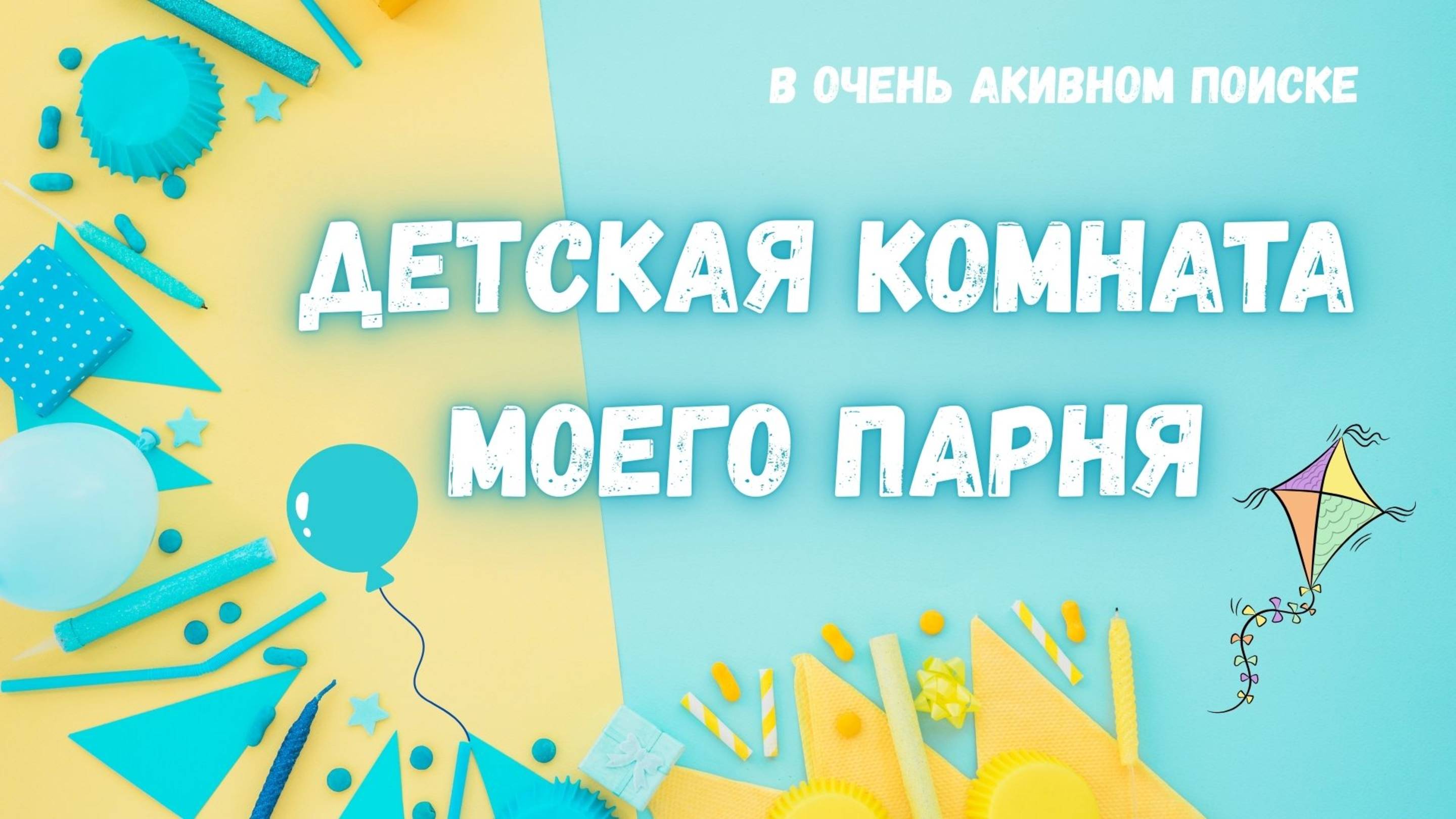 Как росли немецкие мужчины?