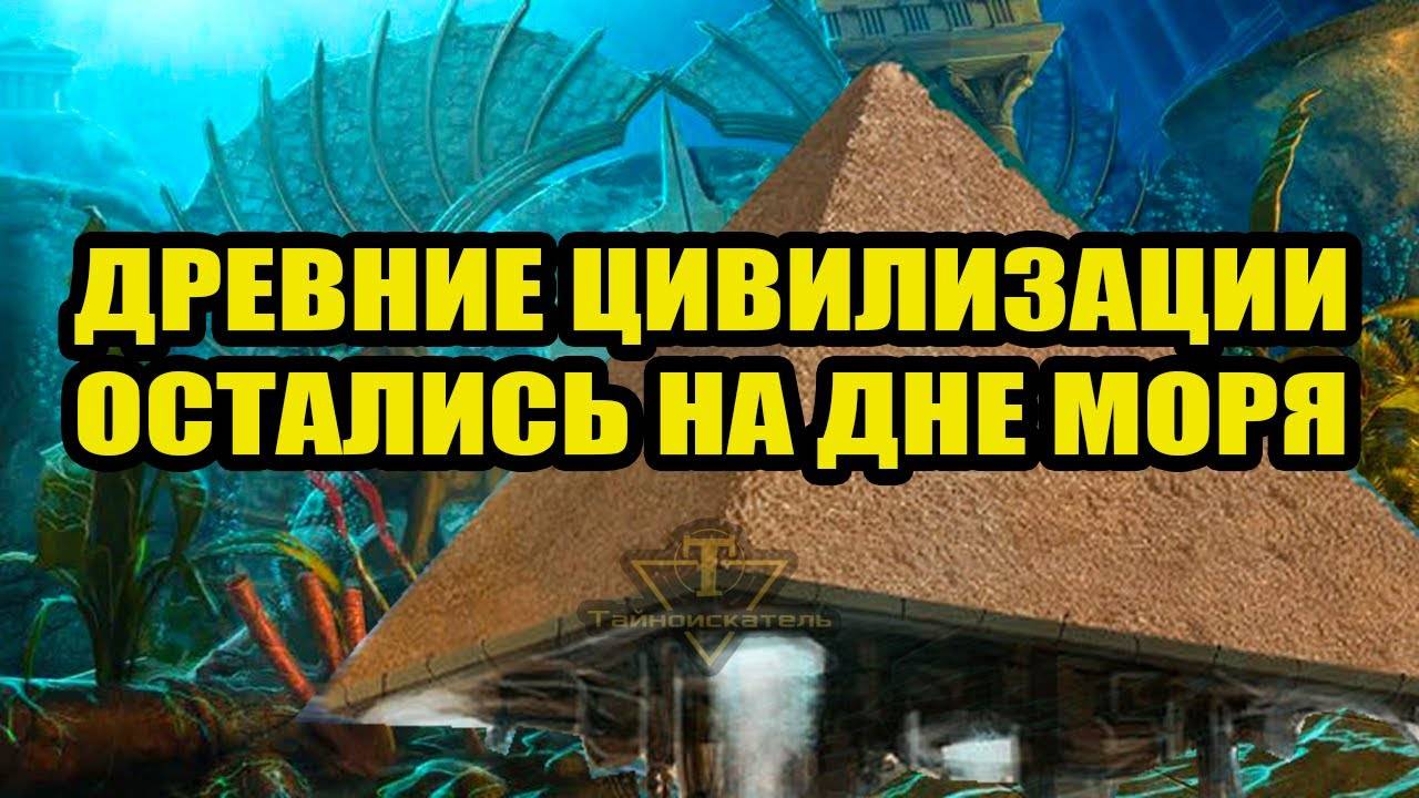 Великий потоп уничтожил древние города