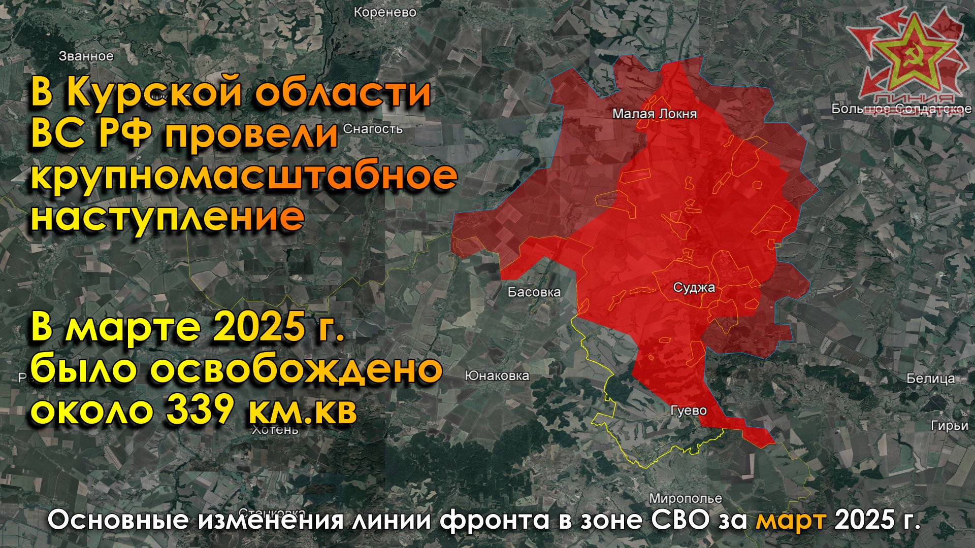 Изменение линии фронта в зоне СВО и Курской области за МАРТ 2025 г.