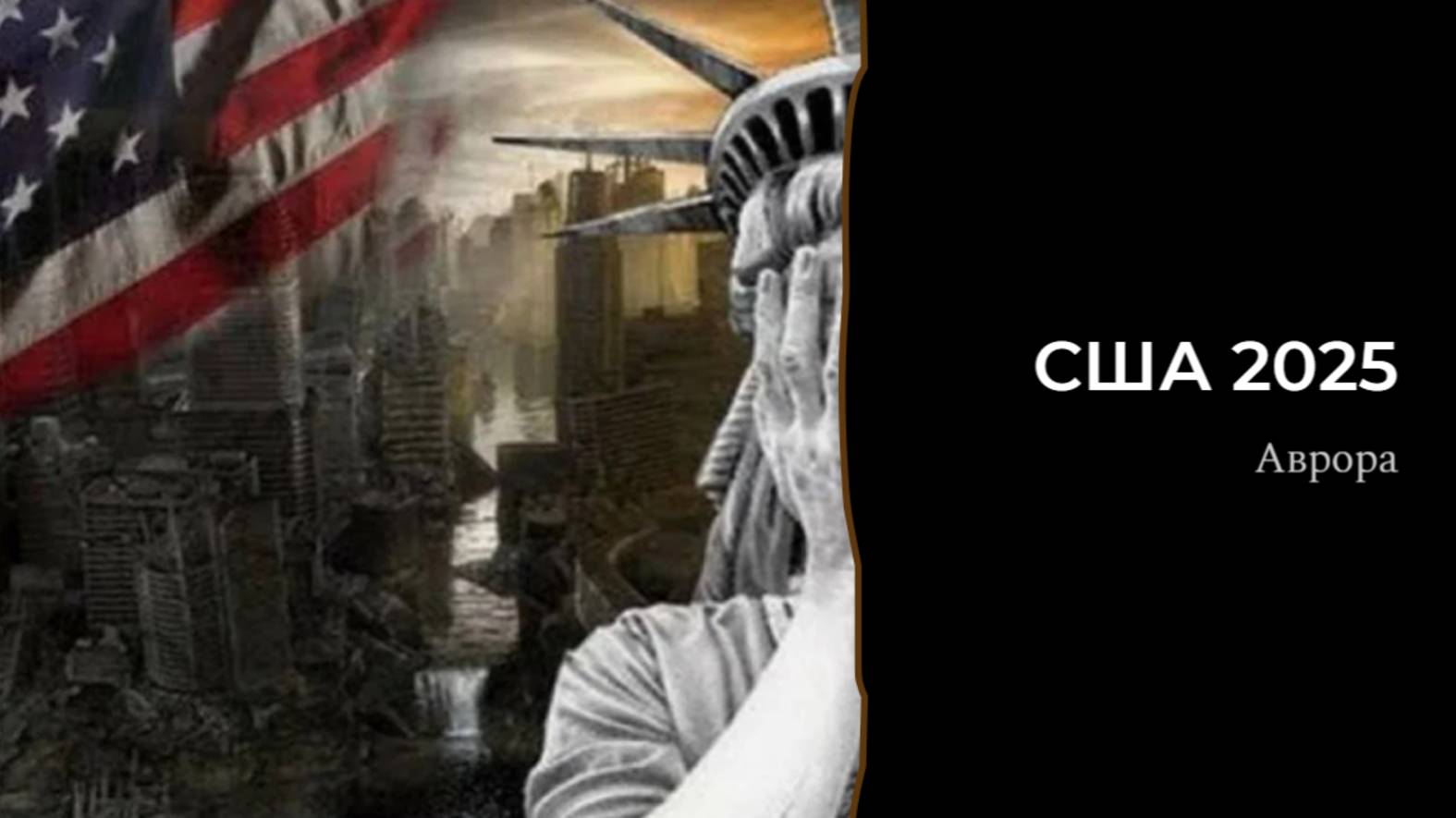 США 2025