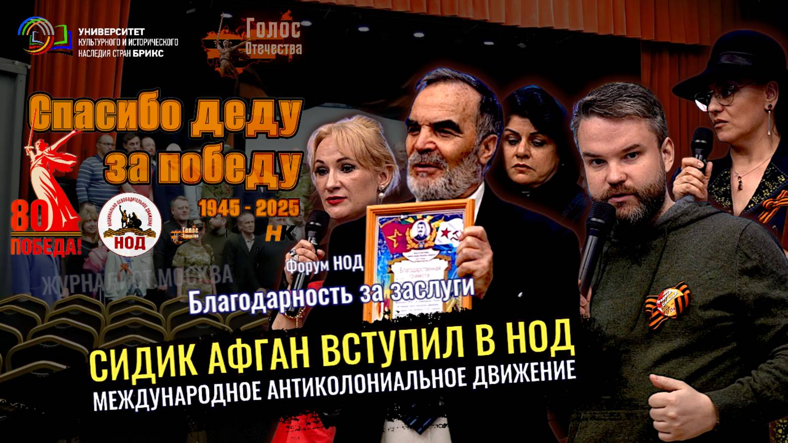 Сиддик Афган вступил в НОД и организовал международное антиколониальное движение