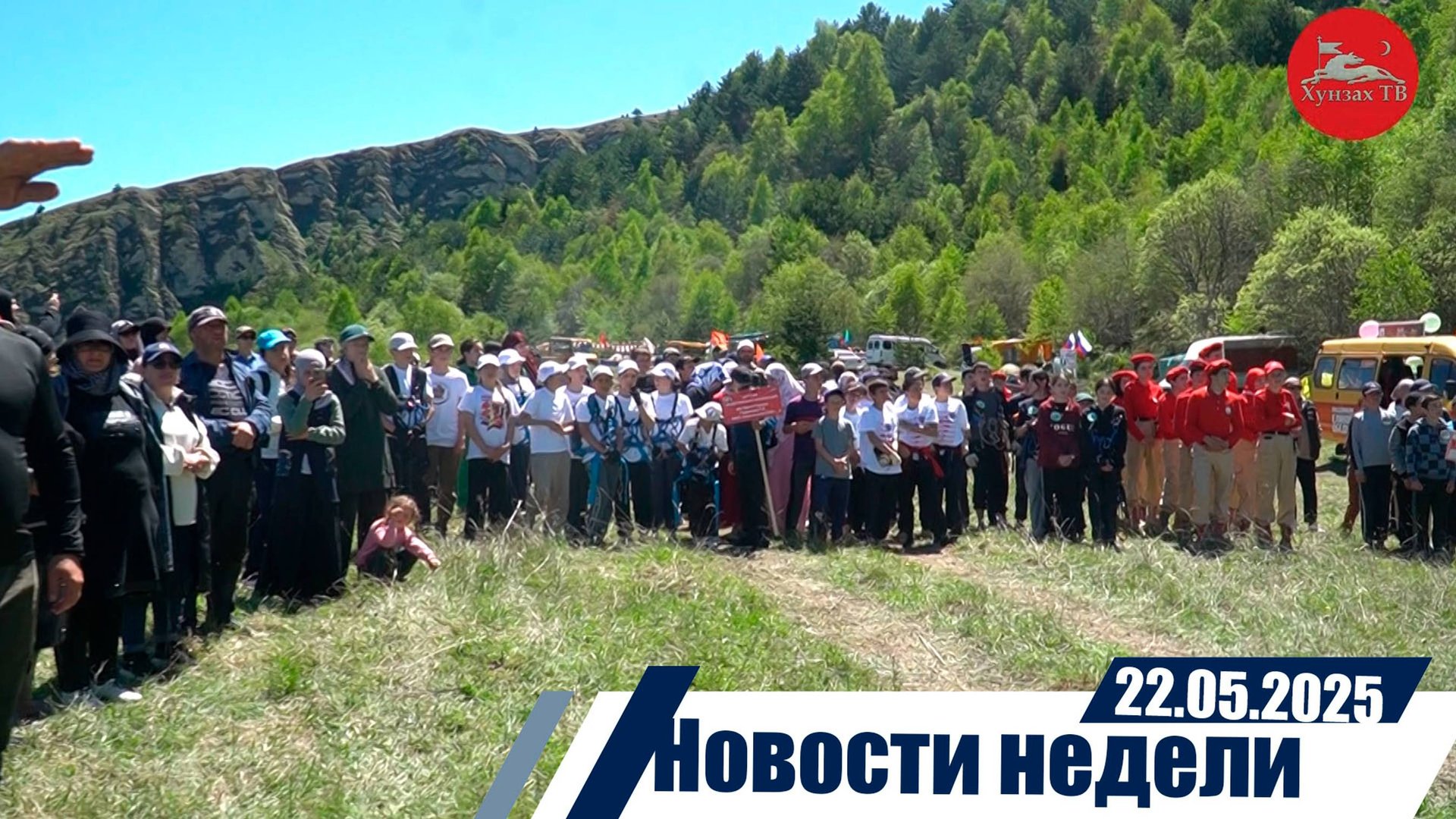 Новости  недели 22.05.2025