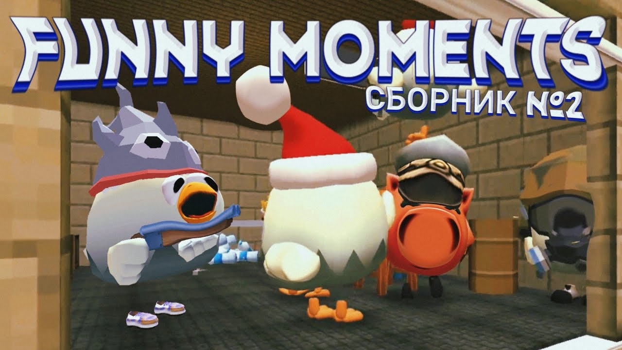 Сборник chicken gun meme