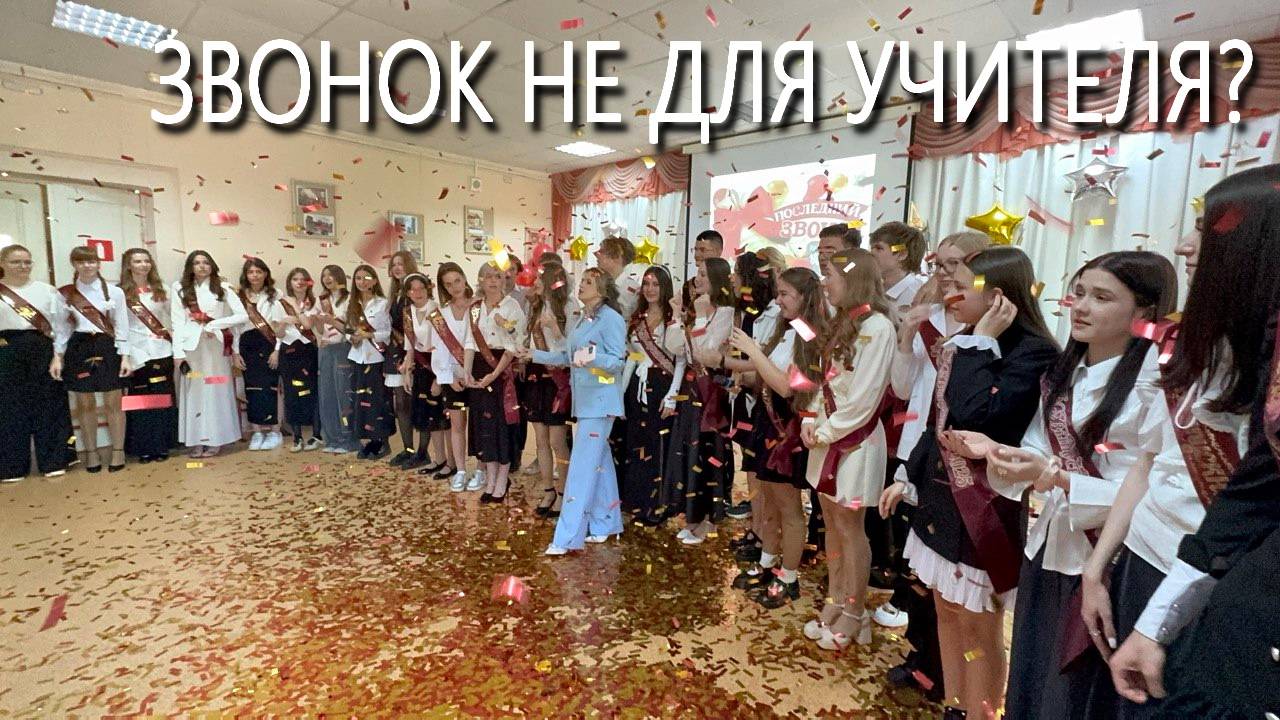 Саратов. Гимназия №2. Последний звонок 2025. Школа 80