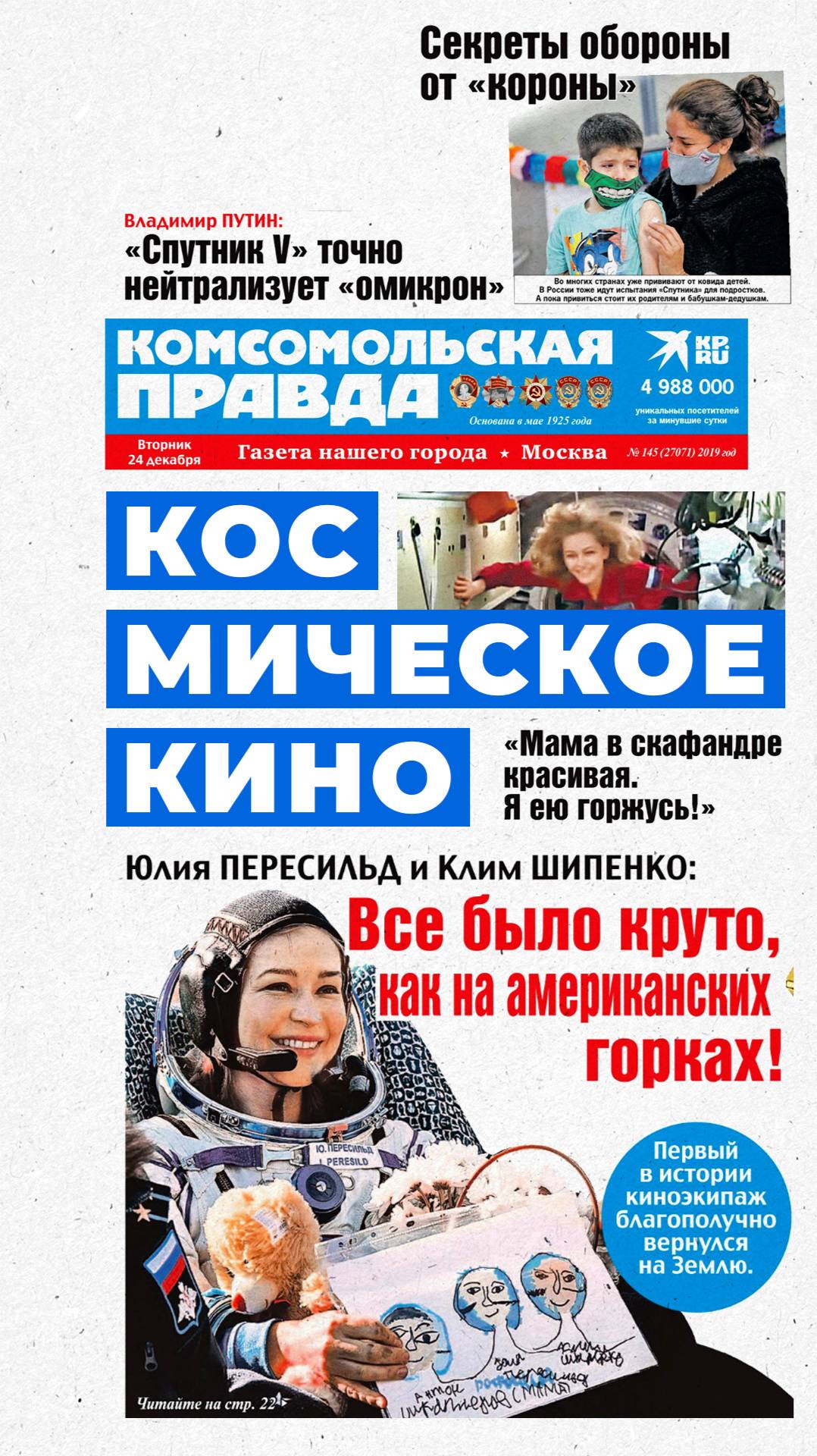 Слово 2021 года: космическое кино