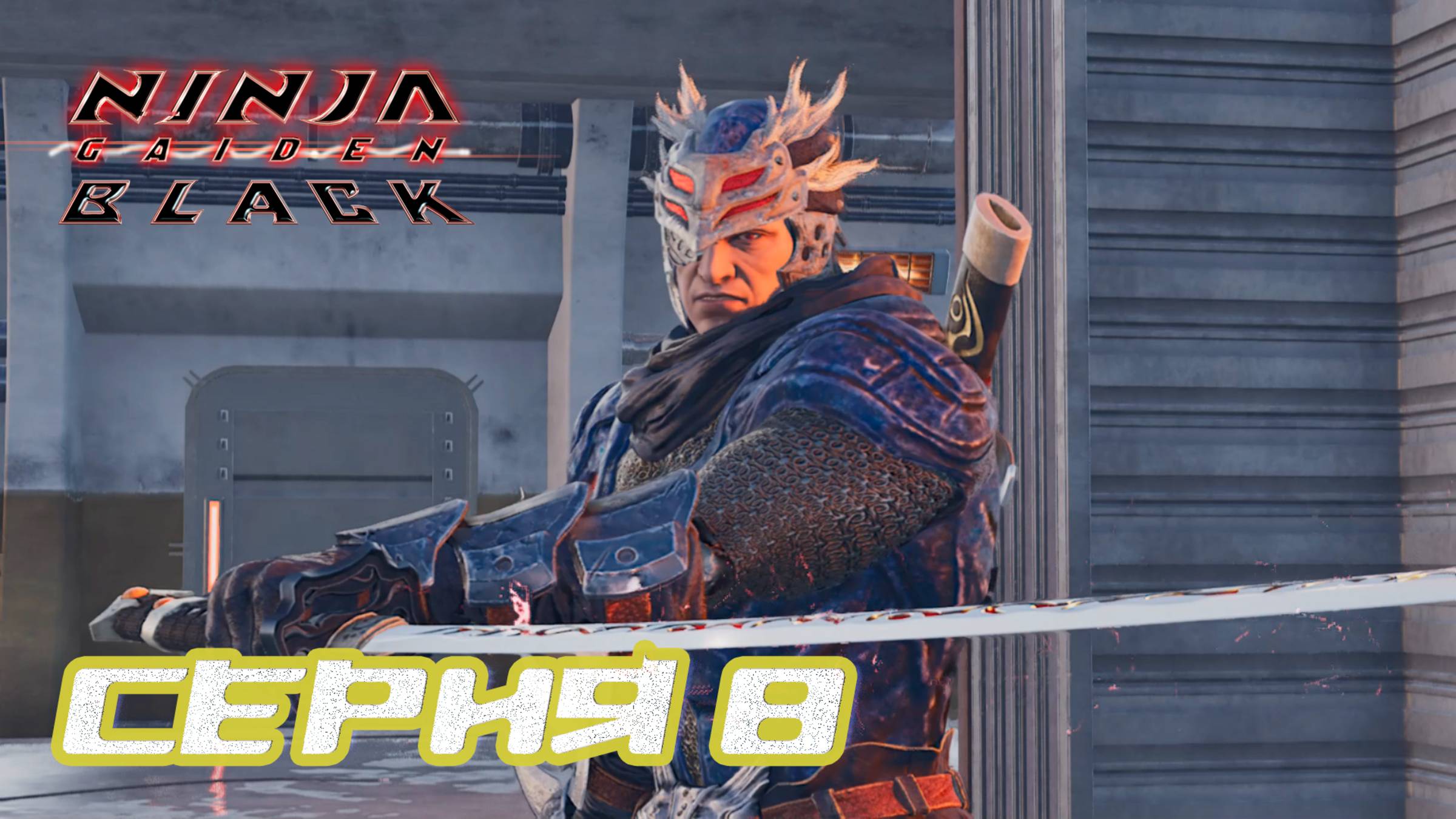 (ИГРА) ПРОХОЖДЕНИЕ NINJA GAIDEN 2 Black. ЧАСТЬ 8. БОССЫ ГЕНШИН и ДИКОБРАЗ