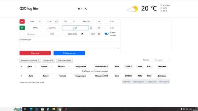 Журнал радиолюбителя QSO log lite