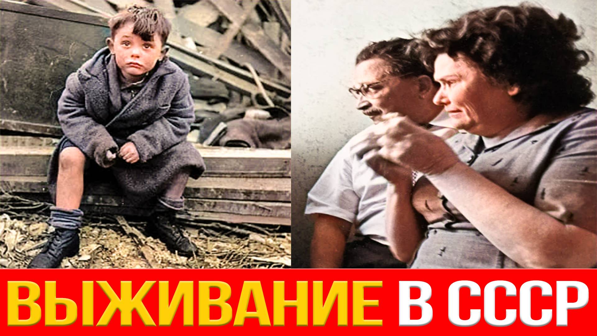 Как мы вообще выжили в СССР?!