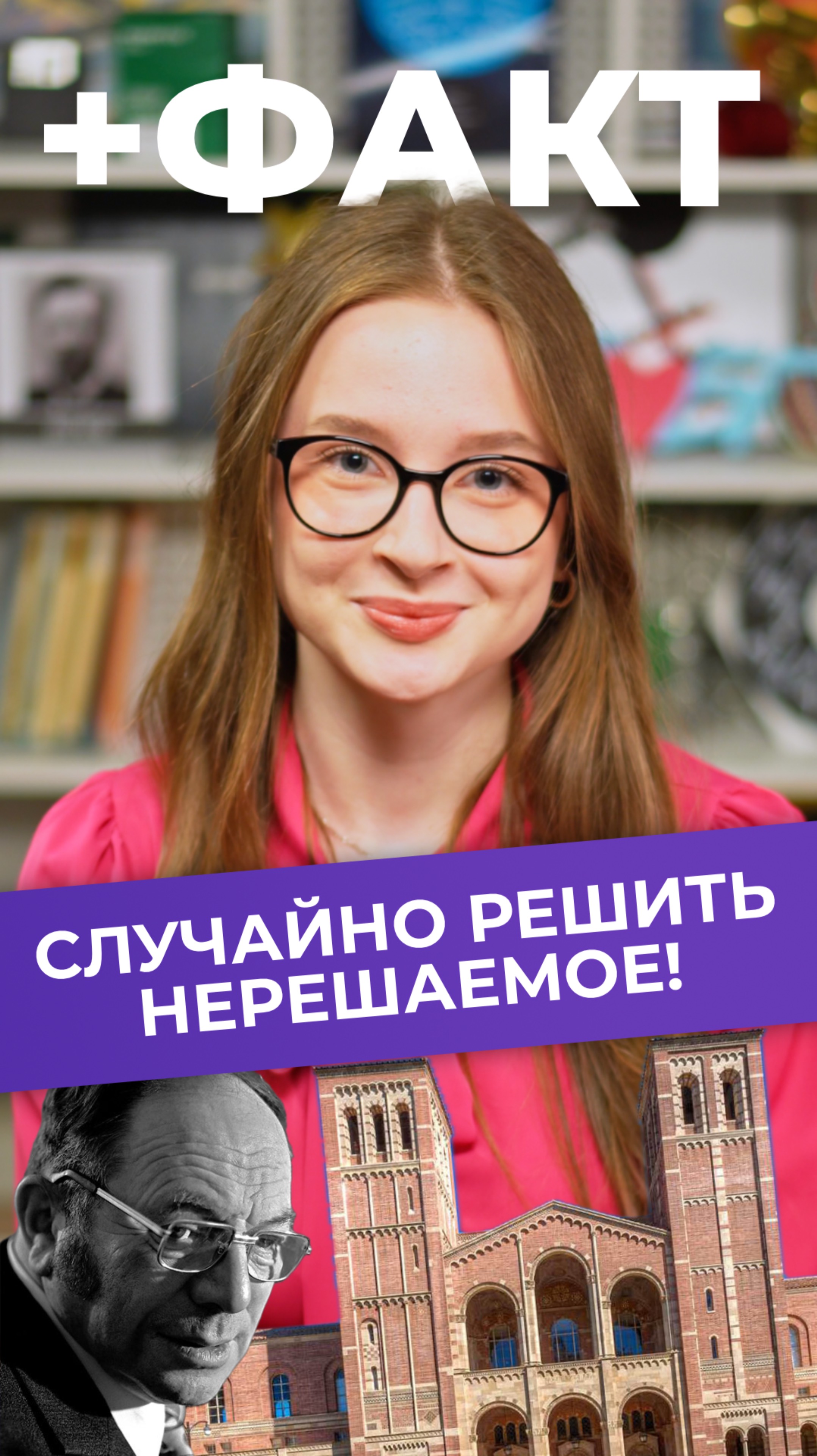 РЕШИТЬ НЕРЕШАЕМОЕ