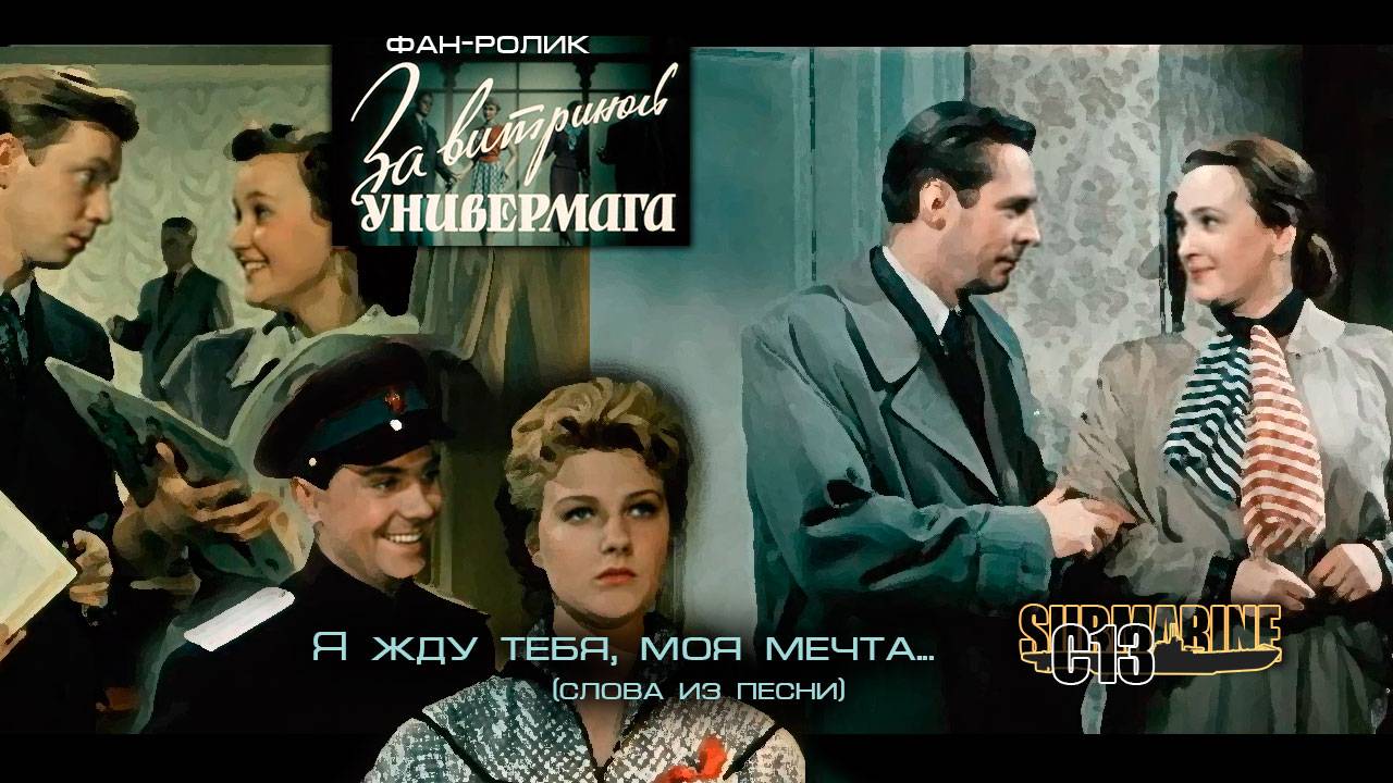 За витриной универмага. Трейлер
