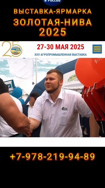 Приглашаем посетить наш стенд на выставке ЗОЛОТАЯ НИВА 2025 в г. Усть-Лабинск!
