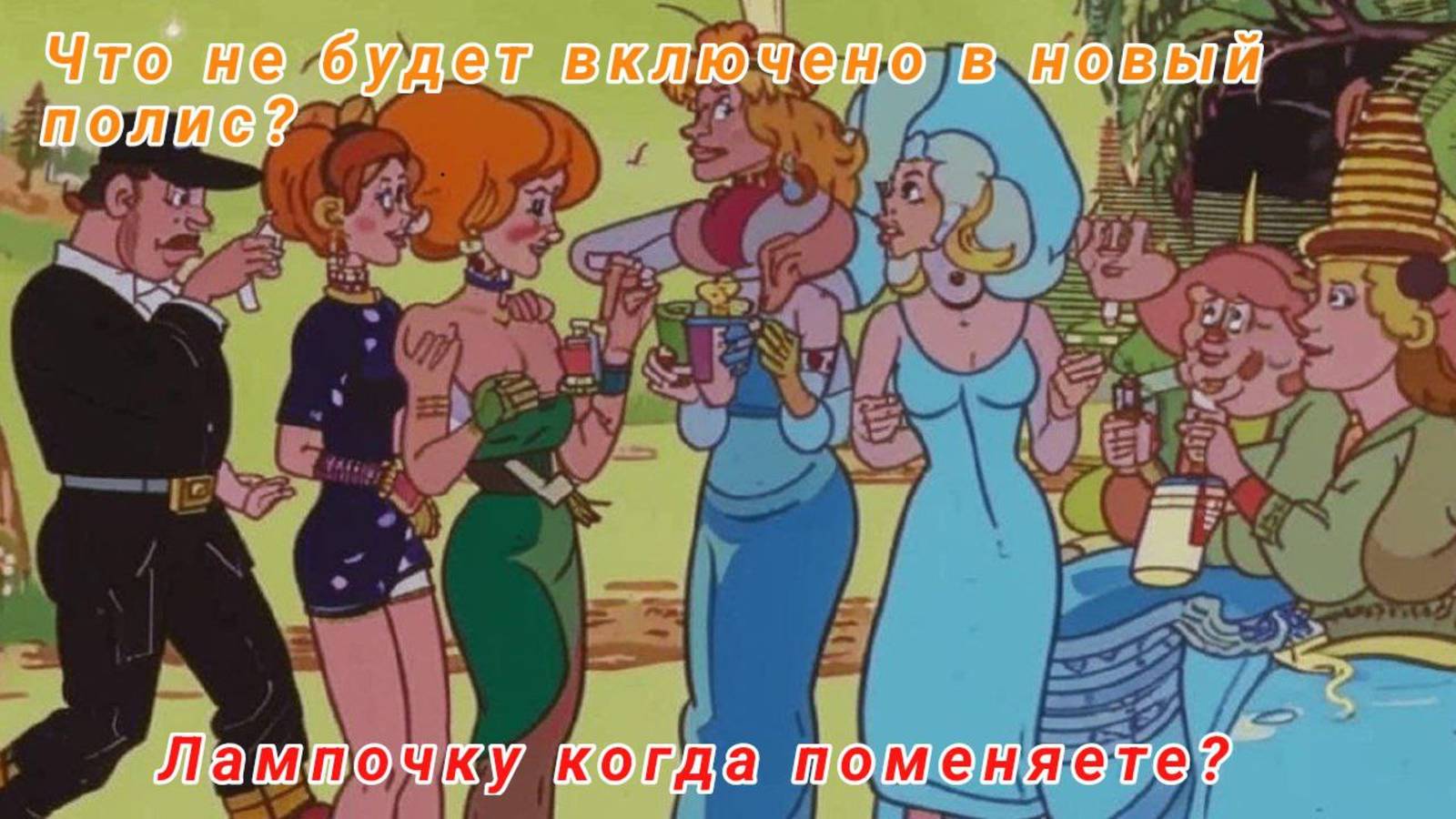 Вы меня извините, я унитаз не туда выбросила.